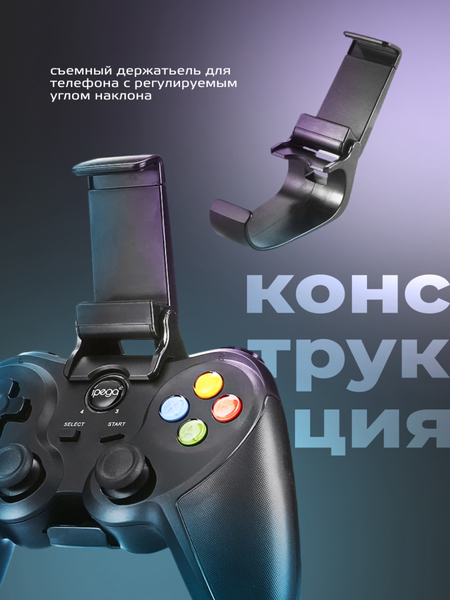 Геймпад ipega
