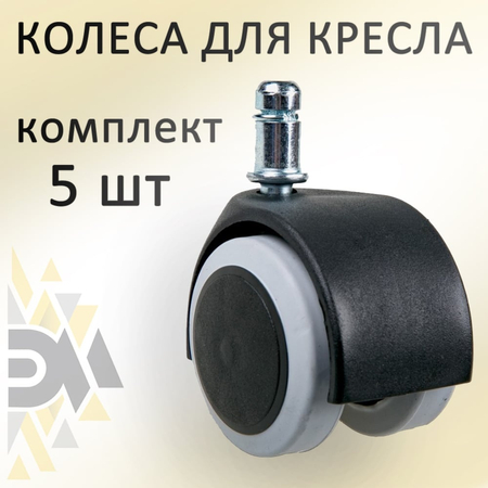 Срочно продам ролики/колесики для кресла