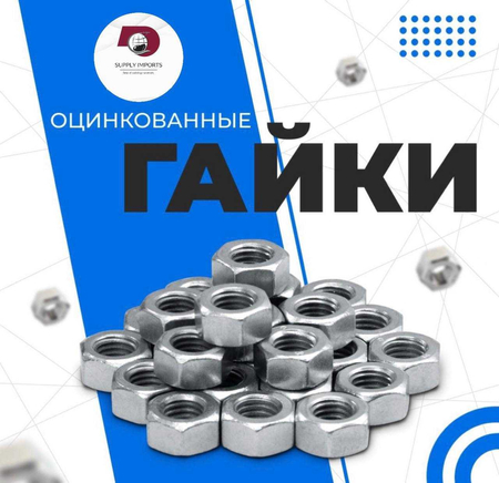 Метизная  Продукция В Ассортименте Оптом Склад