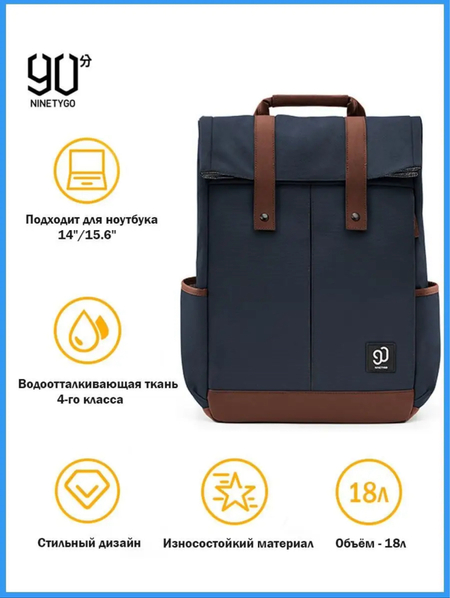 Рюкзак Xiaomi Ninetygo (90 points) College Casual БЕСПЛАТНАЯ доставка