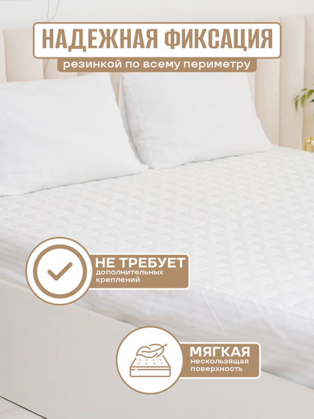 Наматрасник на резинке