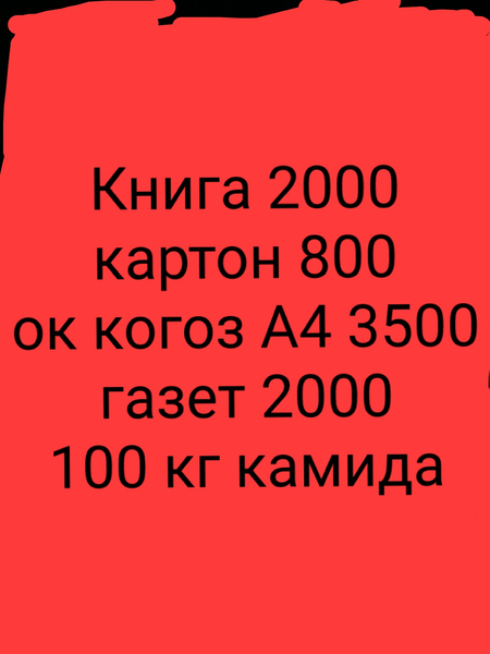 Переработка макулатуры картон бумага книгы