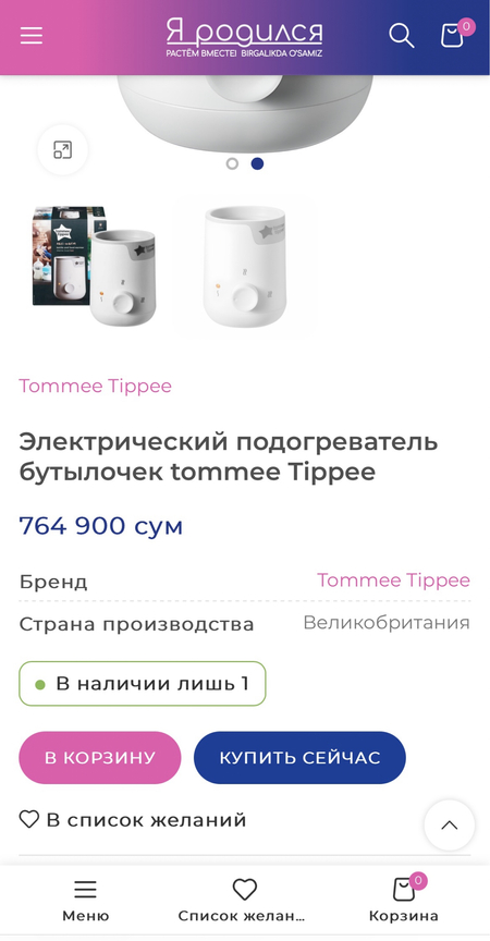 Электрический подогреватель бутылочек tommee Tippee