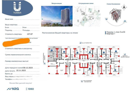 ЖК: NRG U Tower 3/3/26 107,67м2