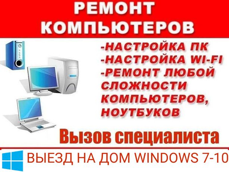 Настройка и ремонт компьютеров установить программу на компьютер или