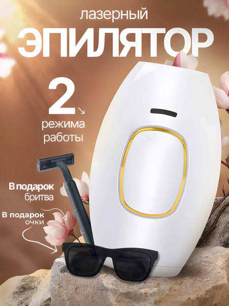 Фотоэпилятор | Опт | Лучшая цена