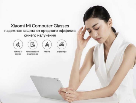очки компьютерные Xiaomi Mi Computer Glasses
