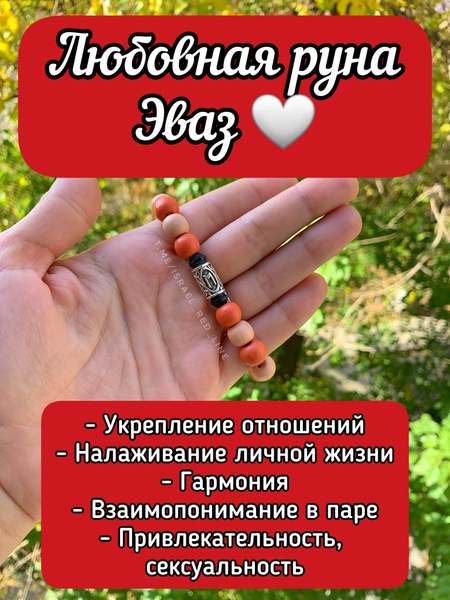 Рунический браслет.Подвеска на шею. Руна.