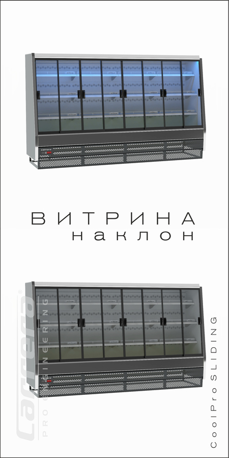 Vitrina,stilaj,holodilnik,стеллажи,холодильник,стелажи