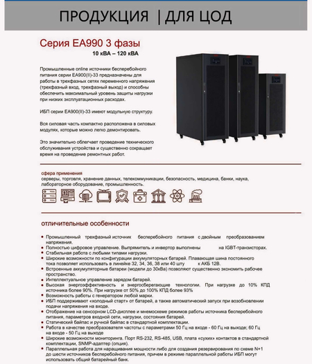 Микро ЦОД EAST MC2000 ИБП Источники бесперебойного питания