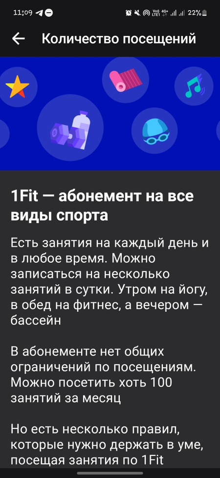 1Fit абонемент на 255 дней