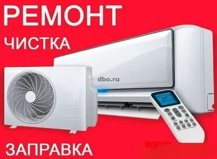 Ремонт кондиционеров и заправка обслуживание