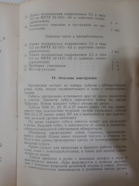Продаю уретроскоп комбинированный
