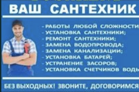 Сантехник