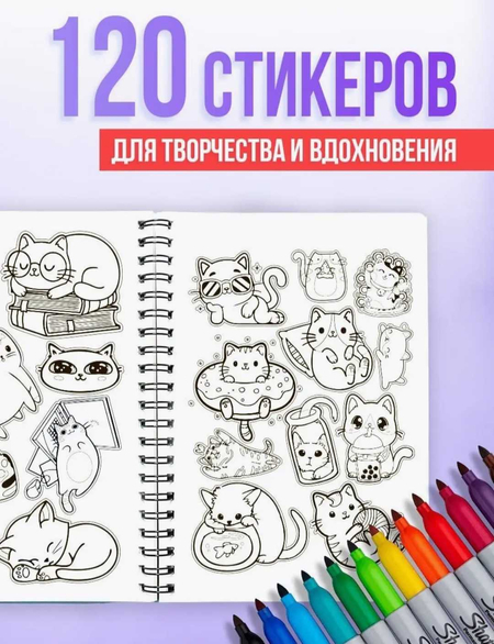 Стикербук  альбом с наклейками