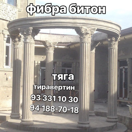 Фибро бетон,Тяга,Баласена,Арка,Кольца,Решотка