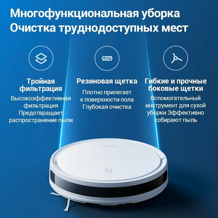 Робот-пылесос Xiaomi Robot Vacuum E10 EU