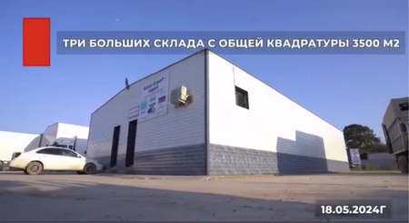 Продаётся действющей логистический центр