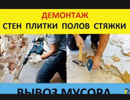 Демонтаж любой види