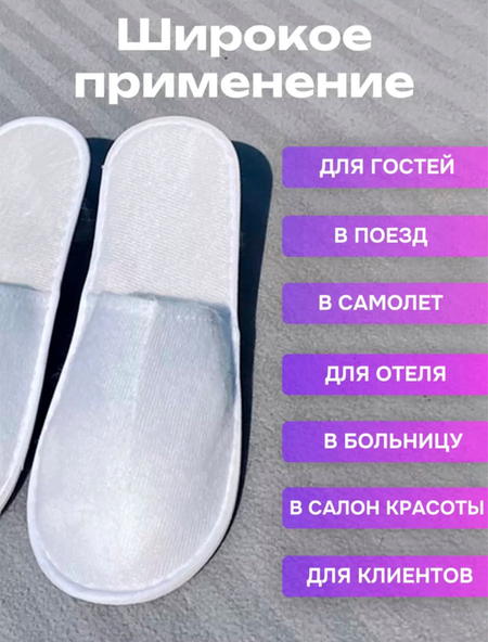 одноразовые тапочки для гостиниц,салона красоты,бассейна и путешествий