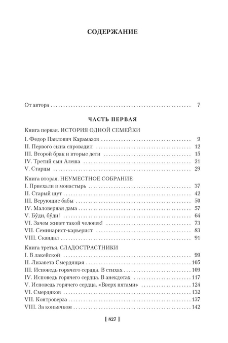 Братья Карамазовы - Достоевский Федор Михайлович