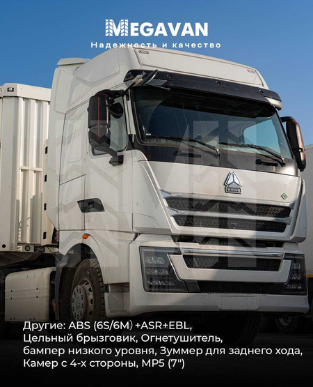 Tyagach HOWO T9 (T9H)