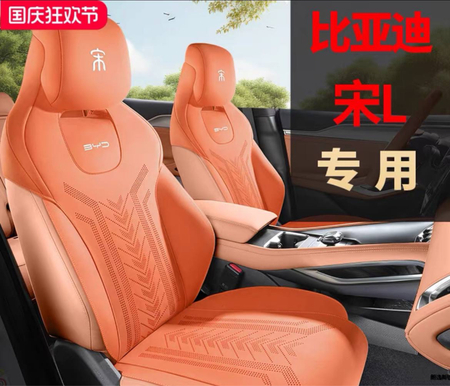 Накидка на сидение для Byd Song L