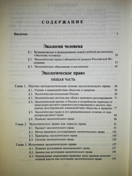 Экологическое право