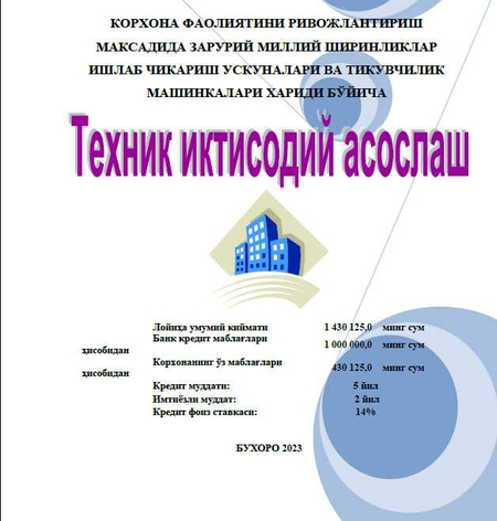 Бизнез Режа ,ТЭО,Инвестится лойихалари,Планшет,Таклиф лойиха