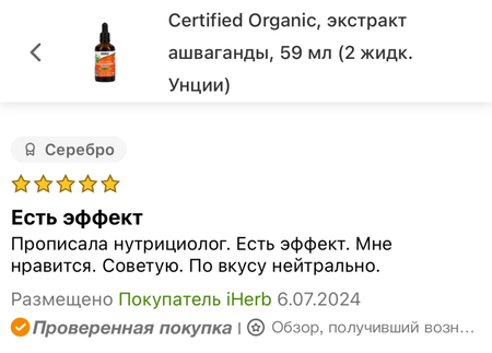 NOW Foods, Certified Organic, экстракт ашваганды, 59 мл, ashwagandha