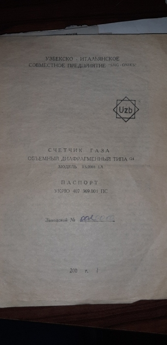 Газовый счетчик для дома