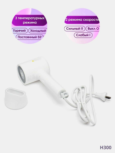 Фен для волос Mi Ionic Hair Dryer H300 серебряный