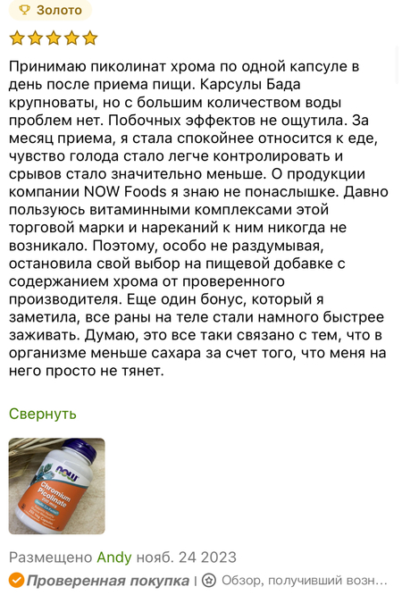 NOW Foods, пиколинат хрома, 200 мкг, 250 вегетарианских капсул