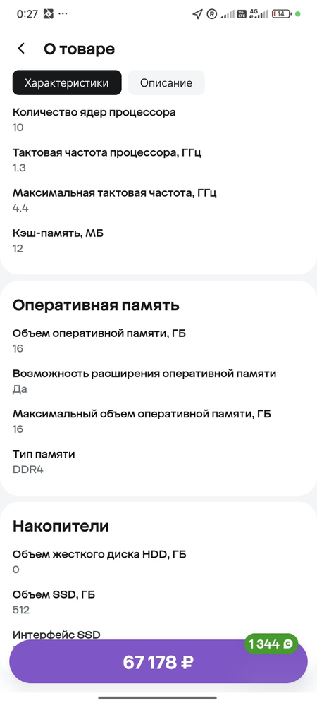 Модель: InBook Y3 MAX