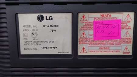 Телевизор LG model no.: CT-21M60E в отличном состоянии