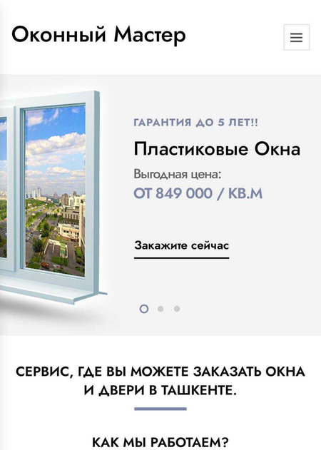 Фабричные окна и двери