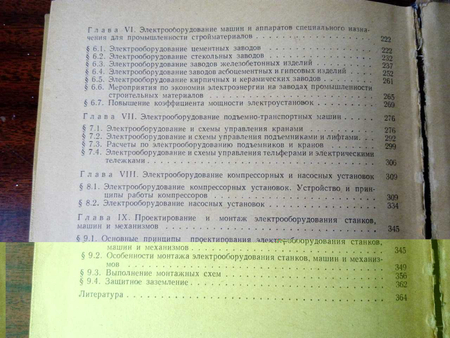 Электрооборудование промышленных предприятий и установок
