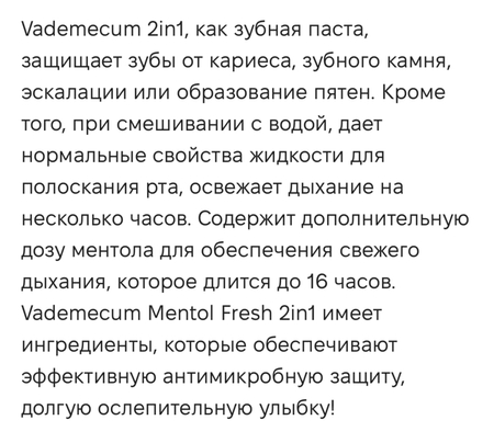 Vademekum!зубная гель паста!Германия!кариес,зубной налет