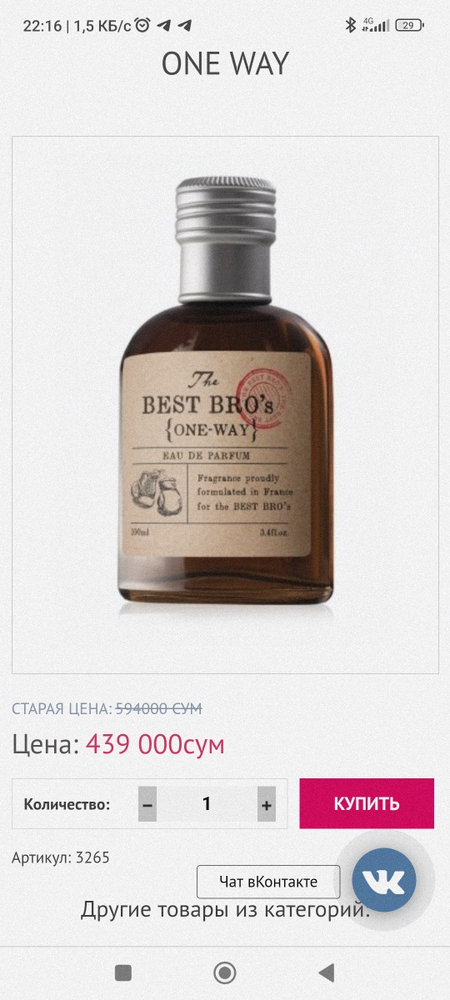 Духи best bro is one way