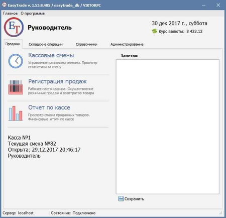 Программа для Магазина, Бутика, Аптека, Кафе, Рестораны.