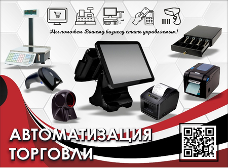 Автоматизация бизнеса. Моноблок, Термопринтер, Штрих код, Сканер, POS