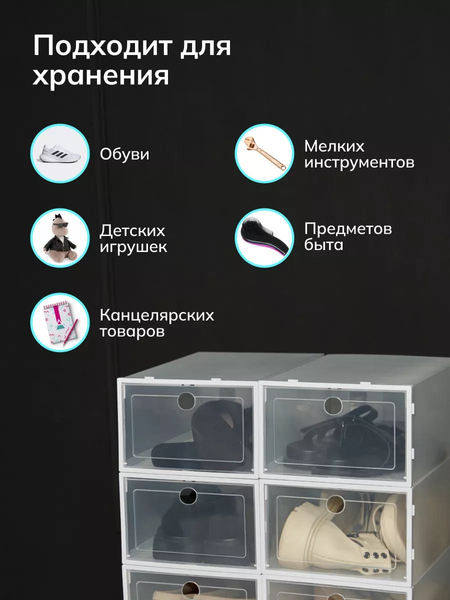 Коробка для обуви и одежды