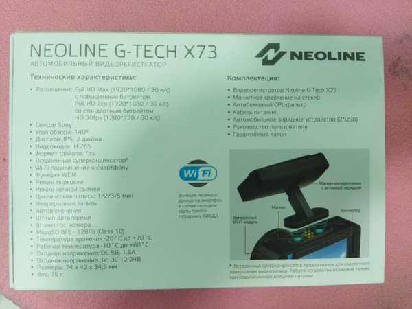 Продам видеорегистратор Neoline G-Tech X73