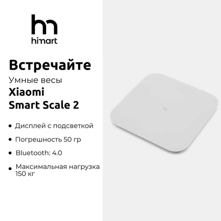 Умные напольные весы от Xiaomi Mi Smart Scale 2