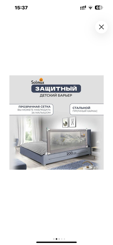 Детский барьер  для кровати