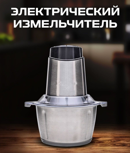 чоппер новый измельчитель