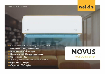 БЕСПЛАТНАЯ УСТАНОВКА!!! Кондиционер WelkinNovus9000btu*inverter