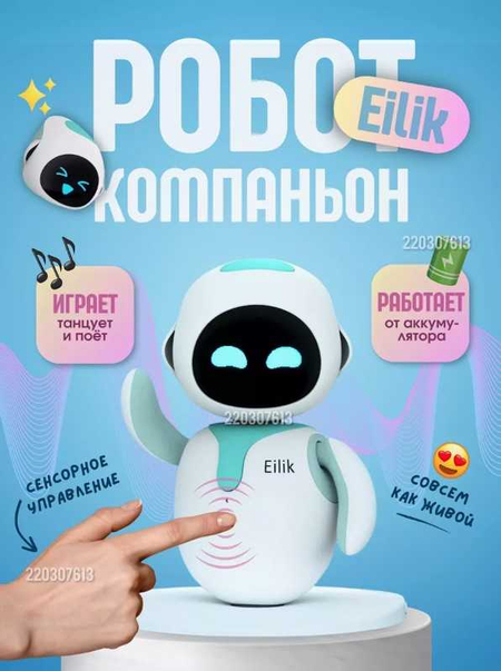 Eilik Умный робот  компаньон с искусственным интеллектом Оригинал!