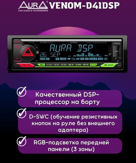 Avto magnitofon Aura venom d 41 dsp