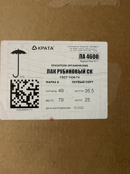 пигменты российкие (крата),HYROX(uzb)